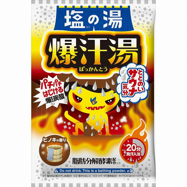 ※ご注意ください！！ご注文いただいてからのお取り寄せとなります。 ●商品の改訂により商品のデザイン、パッケージに記載されている内容と異なる場合があります。 【商品の特徴】パチパチはじける爆※2！炭酸ととのいサウナ気分20分発汗入浴脂肪分解酵...