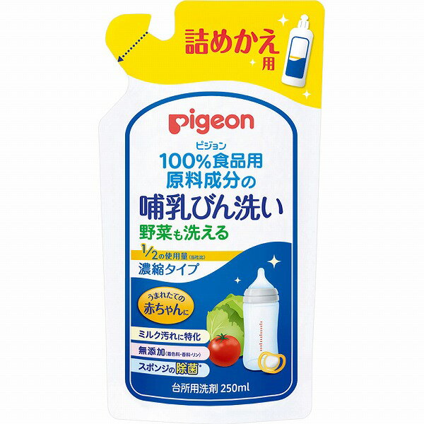 ※ご注意ください！！ご注文いただいてからのお取り寄せとなります。 ●商品の改訂により商品のデザイン、パッケージに記載されている内容と異なる場合があります。 【商品の特徴】100％食品用原料成分の哺乳びん洗い野菜も洗えるミルク汚れに特化無添加...