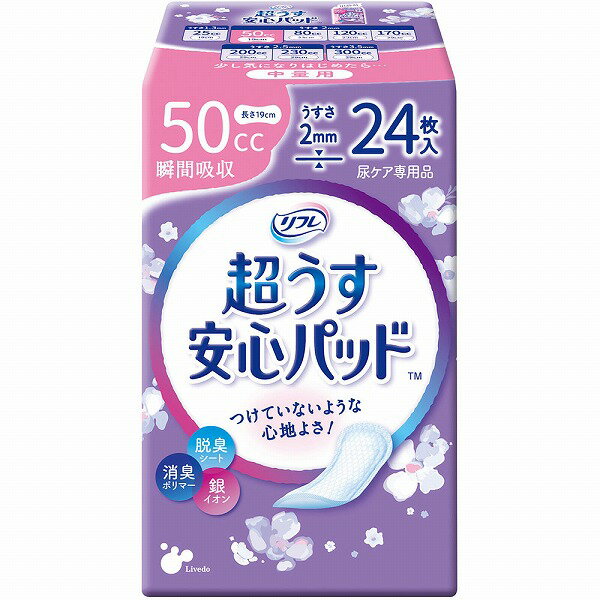 ※ご注意ください！！ご注文いただいてからのお取り寄せとなります。 ●商品の改訂により商品のデザイン、パッケージに記載されている内容と異なる場合があります。 【商品の特徴】瞬間吸収尿ケア専用品超うす2mmでつけていないような心地よさ！・超うす...