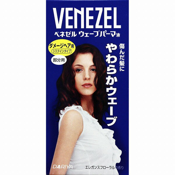 ※ご注意ください！！ご注文いただいてからのお取り寄せとなります。 ●商品の改訂により商品のデザイン、パッケージに記載されている内容と異なる場合があります。 【商品の特徴】傷んだ髪にやわらかウェーブシステインタイプ○髪への負担が少ないシステイ...