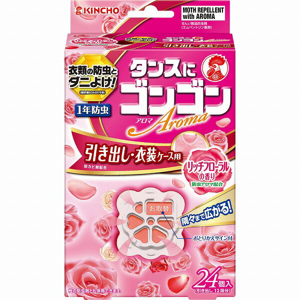 ※ご注意ください！！ご注文いただいてからのお取り寄せとなります。 ●商品の改訂により商品のデザイン、パッケージに記載されている内容と異なる場合があります。 【商品の特徴】・優雅な香りで1年防虫・防虫アロマとエムペントリンの防虫W効果・収納空...