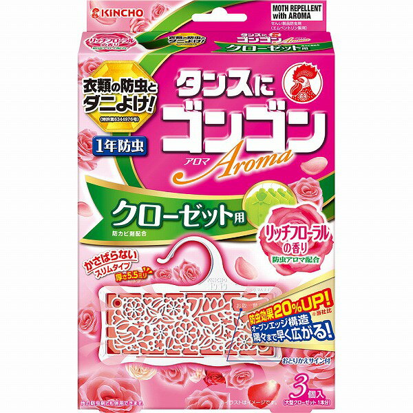 ※ご注意ください！！ご注文いただいてからのお取り寄せとなります。 ●商品の改訂により商品のデザイン、パッケージに記載されている内容と異なる場合があります。 【商品の特徴】・優雅な香りで1年防虫・防虫アロマとエムペントリンの防虫W効果・収納空...