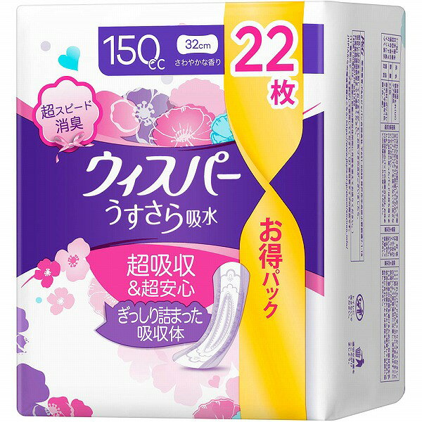 ※ご注意ください！！ご注文いただいてからのお取り寄せとなります。 ●商品の改訂により商品のデザイン、パッケージに記載されている内容と異なる場合があります。 【商品の特徴】●ぎっしり詰まった強力吸収体！●スピード吸収【内容量】22枚【成分・原...