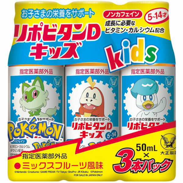※ご注意ください！！ご注文いただいてからのお取り寄せとなります。 ●商品の改訂により商品のデザイン、パッケージに記載されている内容と異なる場合があります。 【商品の特徴】●リポビタンDキッズは、各種ビタミン、カルシウム、タウリンなどお子さま...