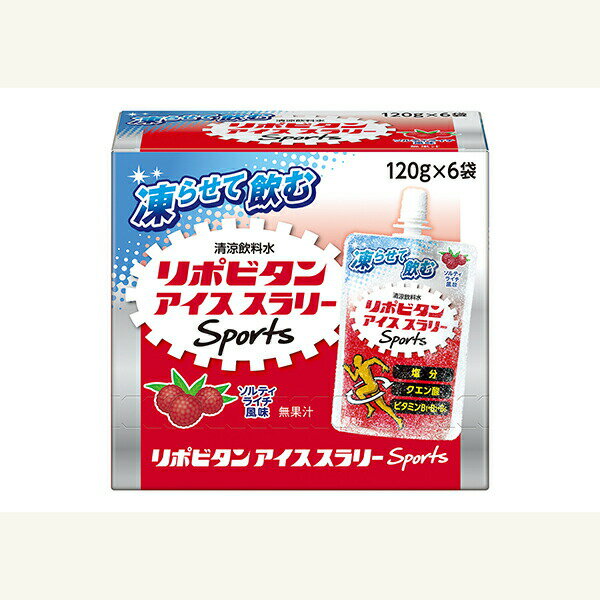 ※ご注意ください！！ご注文いただいてからのお取り寄せとなります。 ●商品の改訂により商品のデザイン、パッケージに記載されている内容と異なる場合があります。 【品名・名称】清涼飲料水【商品の特徴】●リポビタンアイススラリー Sports ソル...