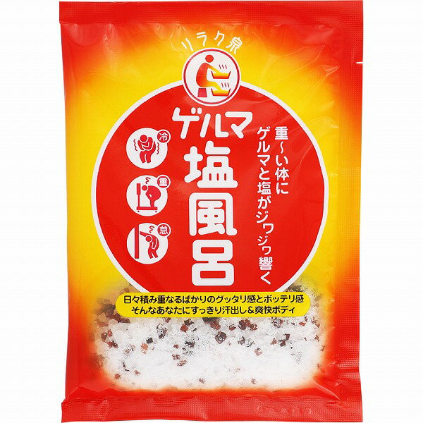 ※ご注意ください！！ご注文いただいてからのお取り寄せとなります。 ●商品の改訂により商品のデザイン、パッケージに記載されている内容と異なる場合があります。 【商品の特徴】重〜い体にゲルマと塩がジワジワ響く冷 重 怠日々積み重なるばかりのグッ...