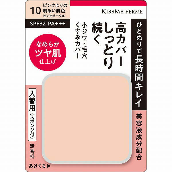 ※ご注意ください！！ご注文いただいてからのお取り寄せとなります。 ●商品の改訂により商品のデザイン、パッケージに記載されている内容と異なる場合があります。 【商品の特徴】ピンクよりの明るい肌色SPF32 PA＋＋＋ひとぬりで長時間キレイ高カ...