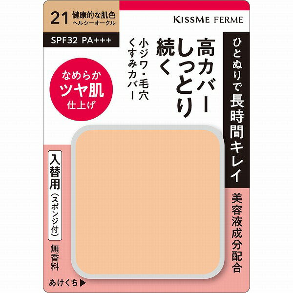 ※ご注意ください！！ご注文いただいてからのお取り寄せとなります。 ●商品の改訂により商品のデザイン、パッケージに記載されている内容と異なる場合があります。 【商品の特徴】健康的な肌色SPF32 PA＋＋＋ひとぬりで長時間キレイ高カバー しっ...