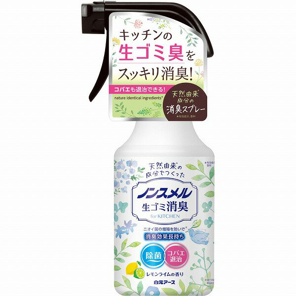※ご注意ください！！ご注文いただいてからのお取り寄せとなります。 ●商品の改訂により商品のデザイン、パッケージに記載されている内容と異なる場合があります。 【商品の特徴】キッチンの生ゴミ臭をスッキリ消臭！ニオイ菌の増殖を防いで消臭効果長持ち...
