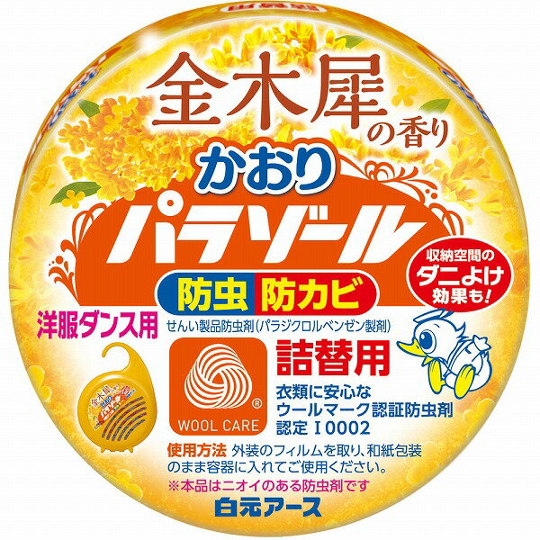 ※ご注意ください！！ご注文いただいてからのお取り寄せとなります。 ●商品の改訂により商品のデザイン、パッケージに記載されている内容と異なる場合があります。 【商品の特徴】収納空間のダニよけ効果も！防虫 防カビせんい製品防虫剤（パラジクロルベ...