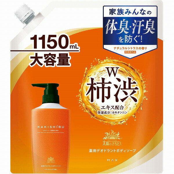※ご注意ください！！ご注文いただいてからのお取り寄せとなります。 ●商品の改訂により商品のデザイン、パッケージに記載されている内容と異なる場合があります。 【商品の特徴】家族みんなの体臭・汗臭を防ぐ！ナチュラルシトラスの香りW柿渋エキス配合...