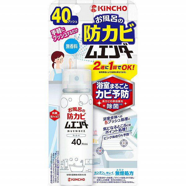 ※ご注意ください！！ご注文いただいてからのお取り寄せとなります。 ●商品の改訂により商品のデザイン、パッケージに記載されている内容と異なる場合があります。 【商品の特徴】空間定量噴射式防カビ剤手軽にプッシュするだけ2週に1回でOK！ 使用環...