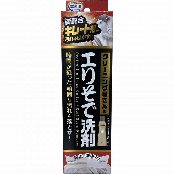 ※ご注意ください！！ご注文いただいてからのお取り寄せとなります。 ●商品の改訂により商品のデザイン、パッケージに記載されている内容と異なる場合があります。 【商品の特徴】クリーニング業界で実際に使われているエリそで洗剤が、おしゃれなデザイン...