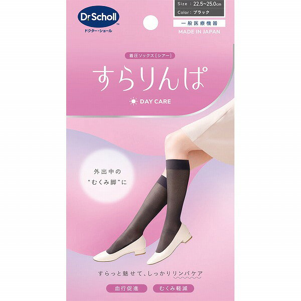 ※ご注意ください！！ご注文いただいてからのお取り寄せとなります。 ●商品の改訂により商品のデザイン、パッケージに記載されている内容と異なる場合があります。 【商品の特徴】メディカル発想着圧ソックス［シアー］外出中の“むくみ脚”にすらっと魅せ...