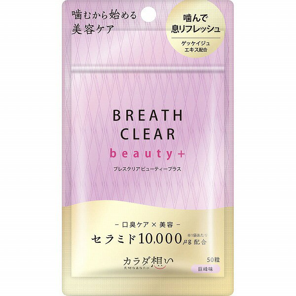 ※ご注意ください！！ご注文いただいてからのお取り寄せとなります。 ●商品の改訂により商品のデザイン、パッケージに記載されている内容と異なる場合があります。 【品名・名称】ゲッケイジュ葉抽出物含有食品【商品の特徴】口臭ケアしながらセラミドチャ...