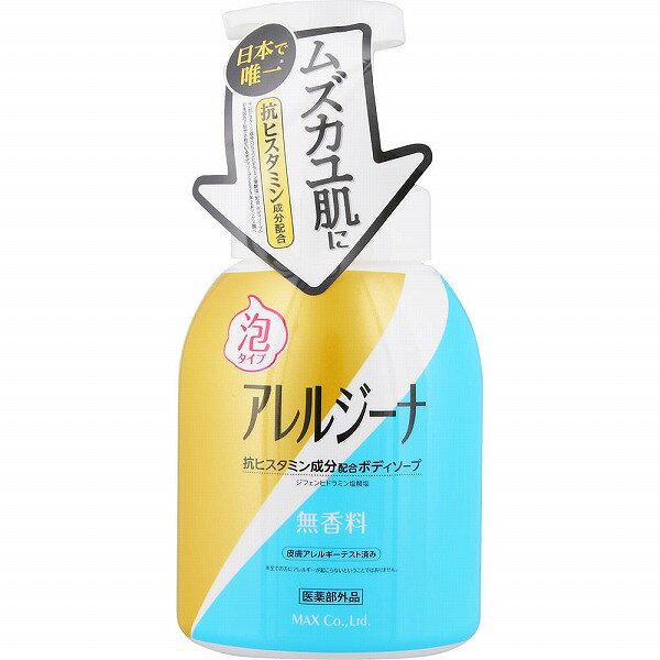 ※ご注意ください！！ご注文いただいてからのお取り寄せとなります。 ●商品の改訂により商品のデザイン、パッケージに記載されている内容と異なる場合があります。 【商品の特徴】ムズカユ肌に抗ヒスタミン成分配合泡タイプ無香料皮膚アレルギーテスト済み...
