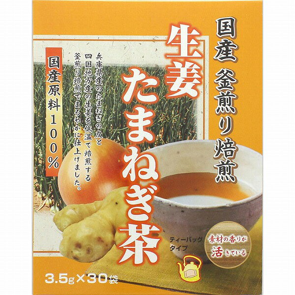 ※ご注意ください！！ご注文いただいてからのお取り寄せとなります。 ●商品の改訂により商品のデザイン、パッケージに記載されている内容と異なる場合があります。 【品名・名称】生姜たまねぎ茶【商品の特徴】素材の香りが活きているティーパックタイプ本...