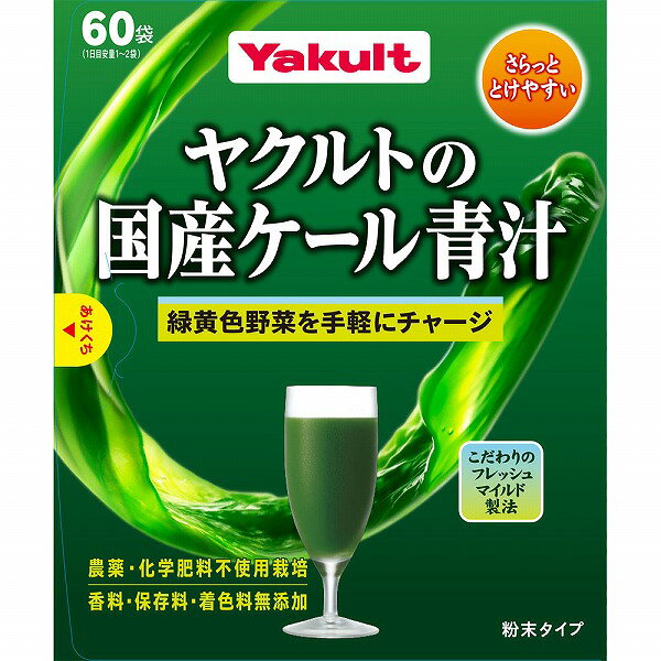 ※ご注意ください！！ご注文いただいてからのお取り寄せとなります。 ●商品の改訂により商品のデザイン、パッケージに記載されている内容と異なる場合があります。 【品名・名称】青汁(ケール)加工食品【商品の特徴】さらっととけやすい 緑黄色野菜を手...