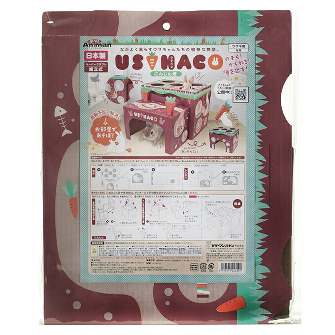 のぞいて、かくれて、顔を出して！運動不足の解消に！BOX型のおもちゃ。・なかよく暮らすウサちゃんたちのイラストがかわいい、にんじん畑をイメージしたダンボール製のおもちゃ。・安心して隠れられることはもちろん、上面や側面の穴から顔をのぞかせる姿...