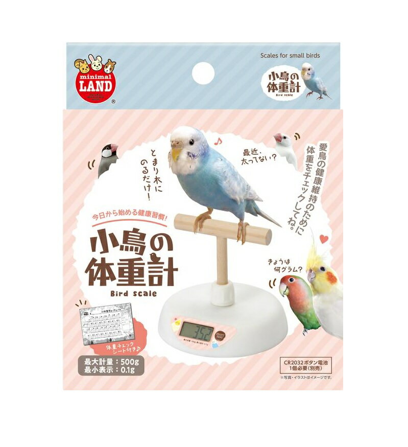 とまり木にのるだけで小鳥の体重が量れて、簡単に健康管理ができる商品です。・最小0.1g から最大500gまで計量できます。（0.1g 単位表示）※CR2032ボタン電池x1個必要（別売）体重チェックシート付き【サイズ】約W120xD120x...