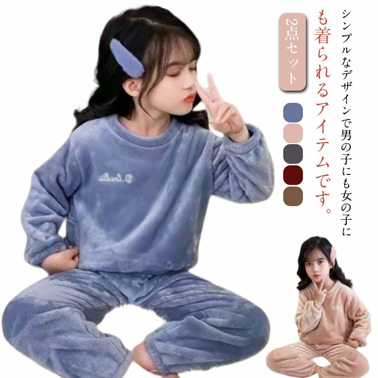 肌触りの良い生地感で保温効果がある親子ペアパジャマセット。ウエストは総ゴム仕様になっているので、脱ぎ着もしやすいです。上下ともほどよくゆったりとしたシルエットで着心地も楽ちんです。触れていたいふわふわ触感の暖かい素材を採用して、ポカポカです...