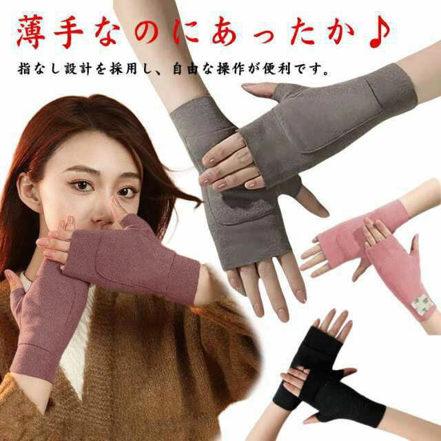 保温性が良いだけでなく実用性も高いです。秋冬にぴったりです。指の部分が露出しているので、動かしやすいです。スマホやパソコンなどを楽に操作できます。通勤通学に適しているだけでなく、自転車、撮影する、家事をするなどにも適用されます。 ●商品の色...