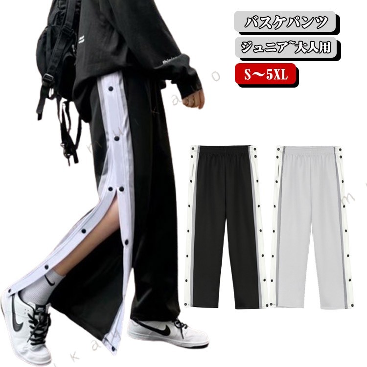 バスケパンツ S〜5XL ジュニア~大人用 スナップボタン付きで着替えもラクラク!定番のバスケットボールジャージロングパンツ!ゆったりとしたシルエットとウエストのゴムがリラックスした履き心地。柔らかく、通気性も良いスウェット素材を使用。一日...