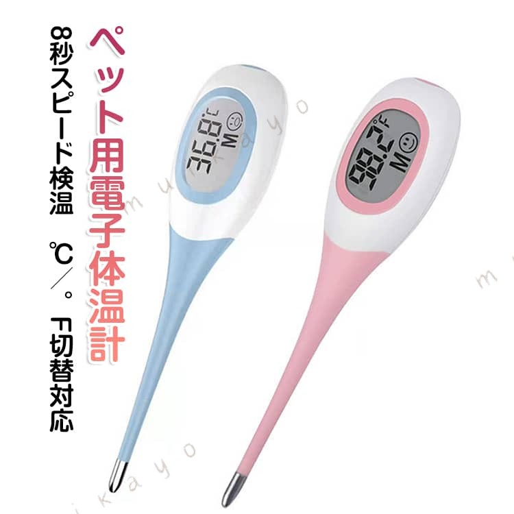 やわらか先端で安心設計 先端はフレキシブル素材を採用し、やさしく曲がってペットにフィット。動いてしまうペットにも安心して使え、負担を抑えながら測定できます。 約8秒のスピード検温 短時間でサッと測れるスピード設計。忙しいときでもスムーズに体...
