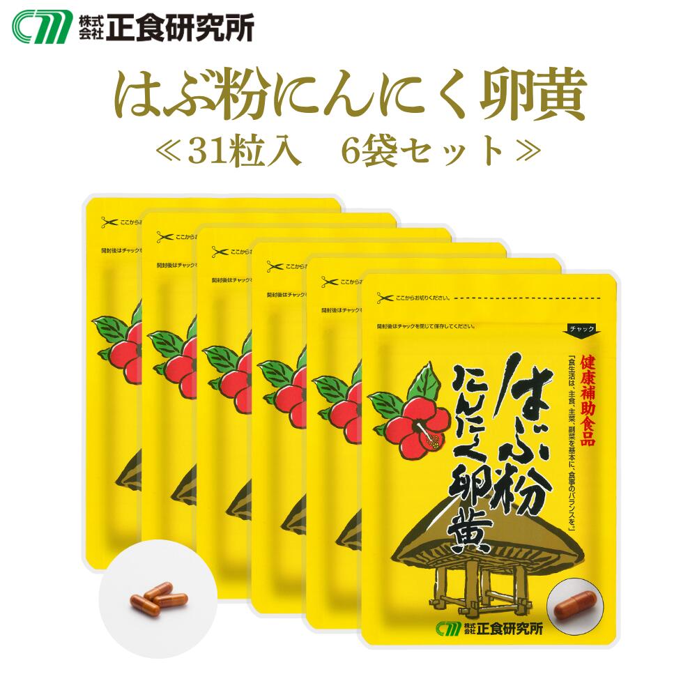 商品情報名称はぶ、にんにく卵黄加工食品原材料名はぶ粉(国産)、にんにく卵黄末(卵を含む)、ゼラチン内容量14.911g【(1粒内容量408mg重量481mg31粒】栄養成分表示1粒(481mg)あたりエネルギー：1.73kcal、たんぱく質...