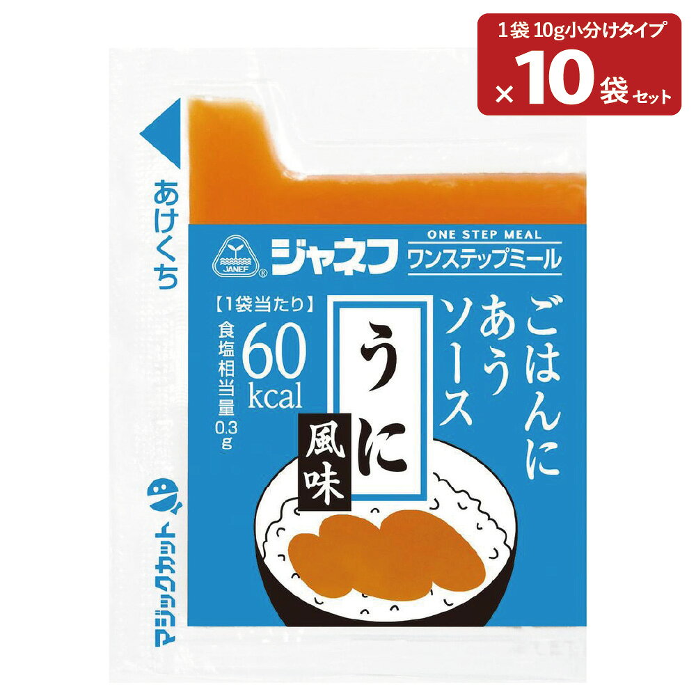 【商品詳細】 〇特徴 ・常温保存が可能で、ごはんにかけるだけで手軽にエネルギーを摂ることができます。 ・生もののため提供されにくい、うにの風味をお楽しみいただけます。 ・塩分を控えている方にもおすすめです。 ・1食使いきりで、お弁当などにも...
