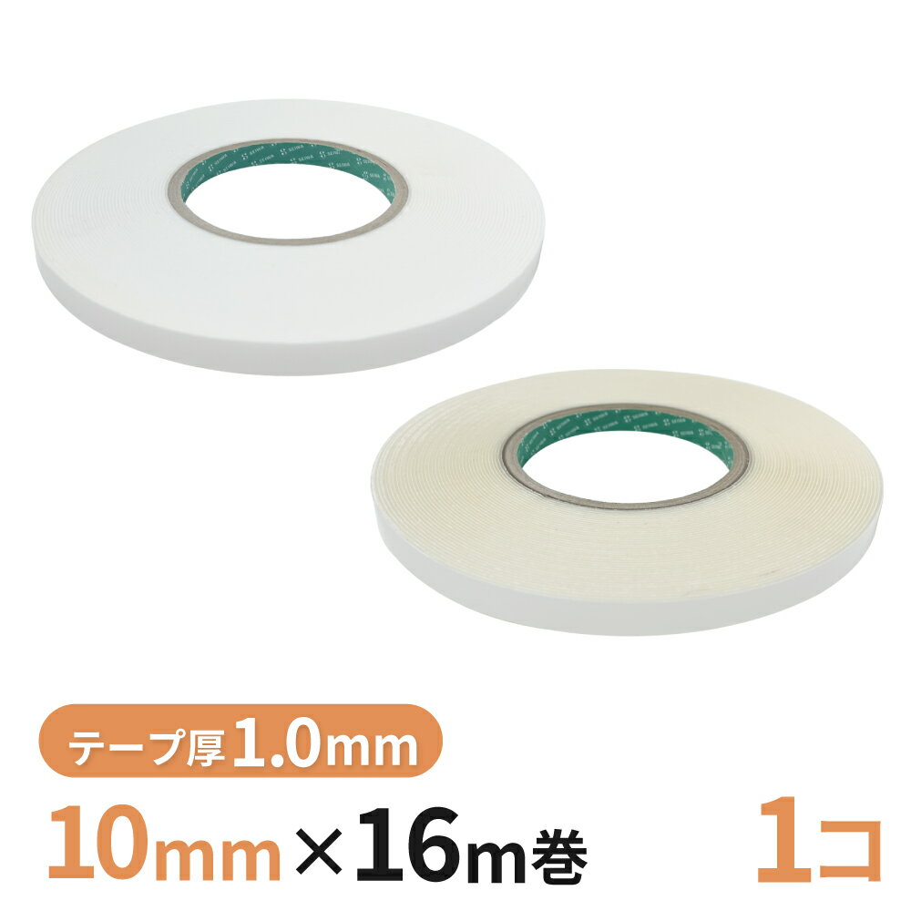 1.0mm厚、10mm幅のテープが16m巻いてあります。 テープ本体の色はSSD-10Wが白、SSD-10Tが透明です。 1巻入りです。 ※この商品は準規格品のためご注文から発送まで1週間程度かかります。 　あらかじめご了承ください。 工業...