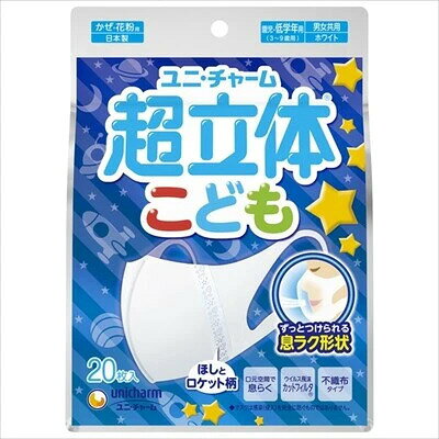商品情報サイズ園児・低学年(3〜9歳）入数20枚カラーホワイトフィルター超立体マスクスタンダード かぜ・花粉用99%カットフィルタ※フィルタ部の捕集効率試験平均値（ウイルス飛沫：VFE試験）息らくフィルタ耳かけやわらか素材の耳かけノーズフィ...