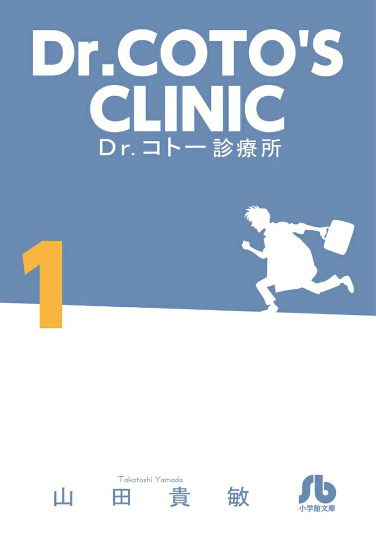 本土から船で6時間かかる絶海の孤島・古志木島に、東京の大学病院で外科医をしていた五島健助が赴任。穏やかな性格で頼りなさそうに見えるが、じつは強靭な意志と高い技術で数々の難手術をこなす天才外科医。 最初はなかなか受け入れてもらえなかった五島だ...