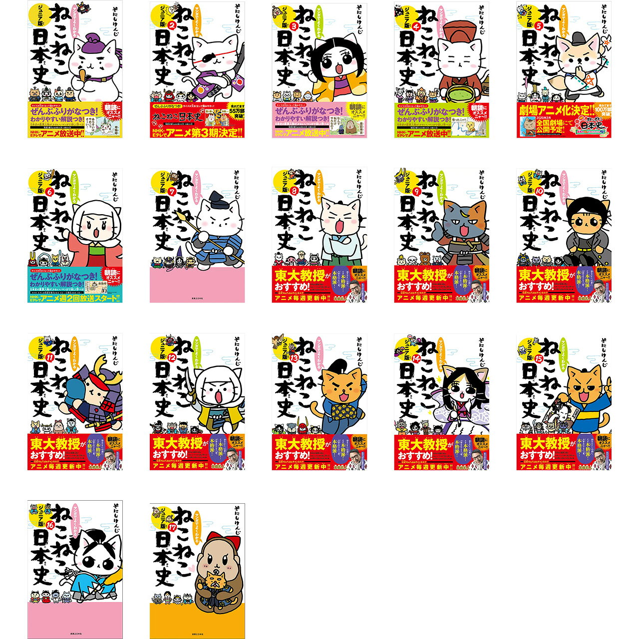 全部ふりがな付き！解説付き！ NHKアニメ放送中の「ねこねこ日本史」4コマ漫画の児童書版 日本一可愛い歴史マンガで、ゆる～く日本史が学べるニャ！ もしも、あの偉人が猫だったら…？ 【セット内容】 ●マンガでよくわかる　ねこねこ日本史　ジュニ...