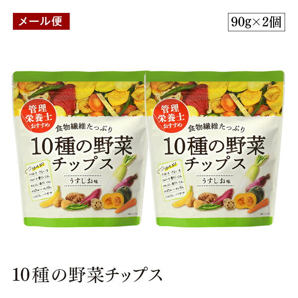 野菜の美味しさを残したまま、真空フライ製法でサクサクの野菜チップスに仕上げました。野菜が苦手な子供から大人まで、止まらなくなること間違いなしです。 保存方法 直射日光、高温・多湿を避けて保存してください。 ご注意（免責）＜必ずお読みください...