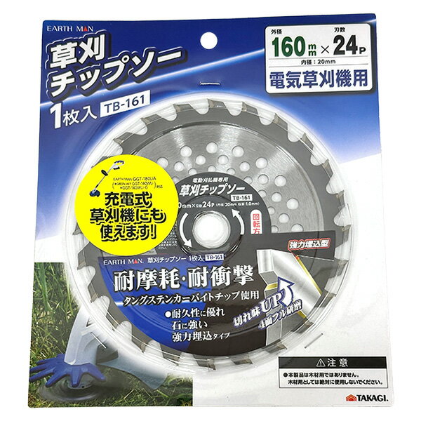 ●草刈り・雑草刈りに●刃先部に耐摩耗・耐衝撃用のタングステンカーバイトチップを使用、長く使える●4面フル研磨で切れ味抜群●チップが飛びにくい強力埋め込み型●充電式草刈機にも使える※枝打ち作業・壁や岩などに生えている草刈作業などには絶対に使用...