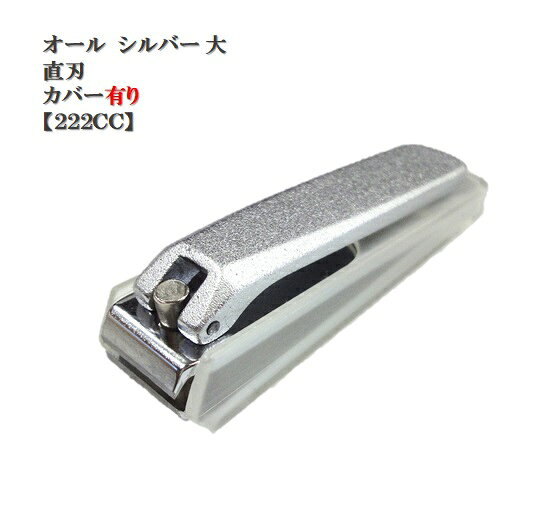 ■全長：70mm ■刃部：ハガネ ■直刃の爪切りです。 ■日本製。