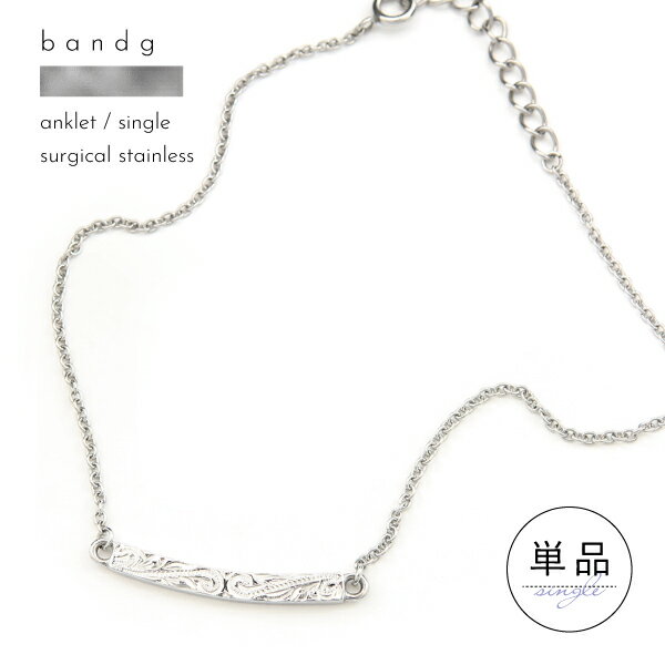 素材 サージカルステンレス サイズ（約） ■モチーフ ［縦×横×厚み］3mm×29mm×1.5mm ■チェーン ［幅］1.5mm ［メンズ］22cm+3cm ［レディース］20.5cm+3cm ■ご注意ください■ こちらの商品は、［シングル...