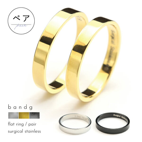 素材 サージカルステンレス サイズ（約） ［リング幅］3mm　［リング厚み］〜1mm ［号数］9号・11号・14号・16号・19号 ■ご注意ください■ こちらの商品は、［ペア売り］です。 ご注意下さい ■刻印をご希望の場合、特注品扱いとなり...