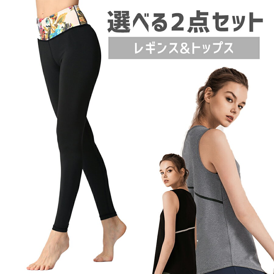 メーカー希望小売価格はメーカーカタログに基づいて掲載しています これからフィットネスをはじめる方におすすめ！ ◇セット内容◇ ・トップス ・レギンス ★トップス お尻がすっぽりと隠れる体型カバートップス アシメントリーにカットされていてとて...