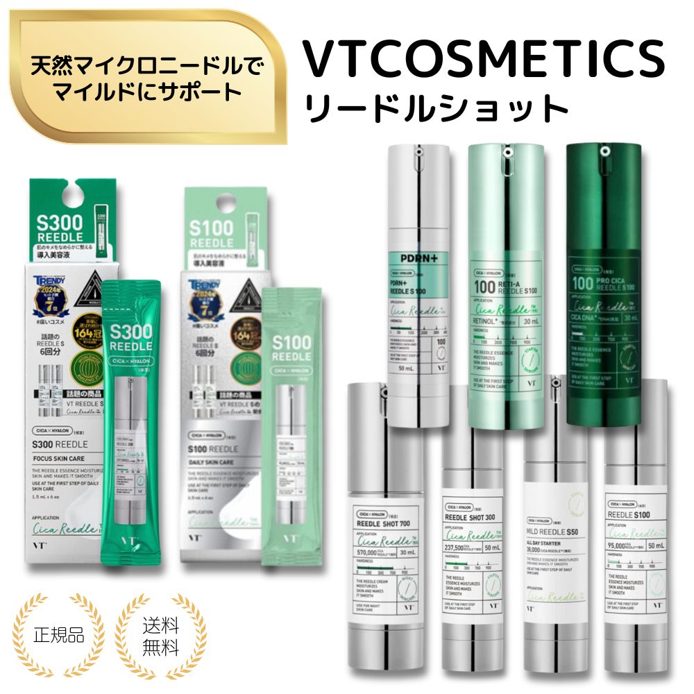 選べる VT VTCOSMETICS(ブイティコスメテックス) リードルショット 選べる S100 S300 パウチ マイルドリードル S50 S300 S700 レチA PDRN + プロCICA ハリ スキンケア 美容液 導入液 選べる...