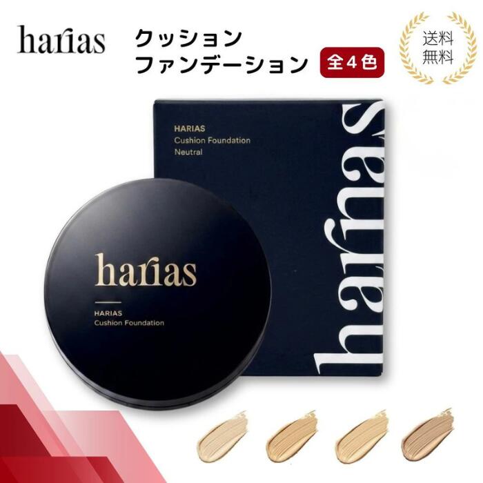 毎日のメイクをもっと手軽に HARIAS クッションファンデーション ブラックは、パフで軽く押さえるだけで肌になじみやすいクッションタイプのファンデーションです。リキッドのような伸びと、パウダーのような扱いやすさを両立し、忙しい朝のメイク時...