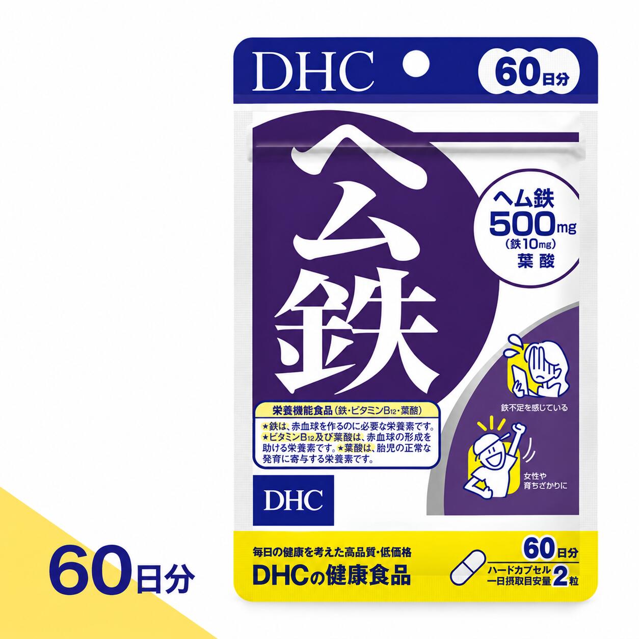 DHC ヘム鉄 60日分 サプリメント 鉄分 ビタミンB12 葉酸 栄養補給 健康習慣 美容習慣 マルチミネラル ビタミンC 配合 国内製造【合計200円OFF＋特典付き】1-3セット DHC ヘム鉄 60日分 サプリメント 鉄分 ビタミン...
