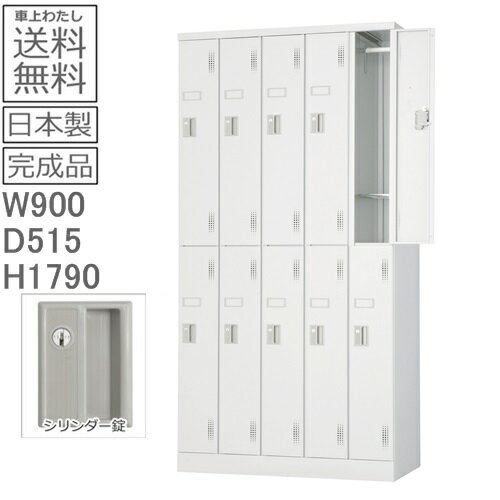 【配送先、法人様・事業主様限定販売品、軒先渡し（車上渡し）】【商品について】W900×D515×H1790質量：67.5kgカラー：ホワイトグレー日本製【在庫について】必ずご確認が必要です。お問い合わせ下さい。【配送について】※離島への配送...