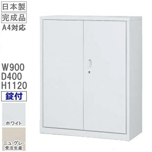 【配送先、法人様・事業主様限定販売品】 【商品詳細】 W900×D400×H1120mm ●有効内寸法：W790×D370×H980mm ●棚板：2 枚付 ●アジャスター付 メーカー/東洋事務器 ※ニューグレー色をお求めの場合は、 　必ずお...