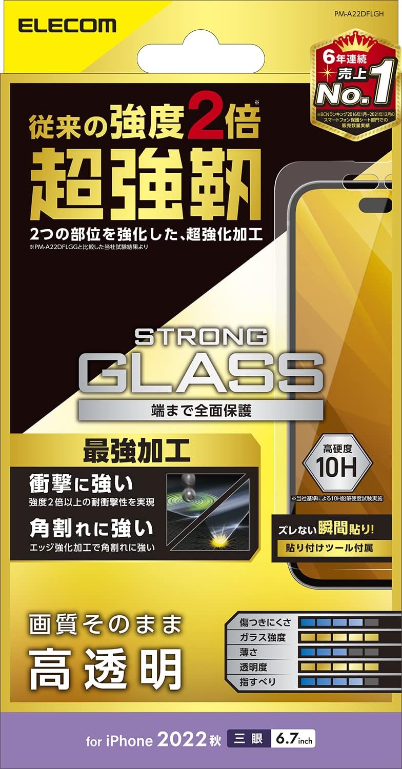 エレコム iPhone 14 Pro Max ガラスフィルム 角割れに強い 強化ガラス 表面硬度10H 指紋防止 飛散防止 エアーレス 光沢 PM-A22DFLGH 売れ筋！全国送料無料！！ ■ 高硬度ガラスを更に強化。エッジ強化加工でガラ...