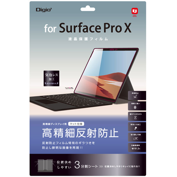 Surface ProX 用 液晶保護フィルム 高精細 反射防止 気泡レス加工 TBF-SFPX20FLH 新品・未使用商品！ Surface ProX用●高精細・反射防止タイプ反射防止フィルム特有のギラつきを防止し鮮明な画像を再現。●マッ...