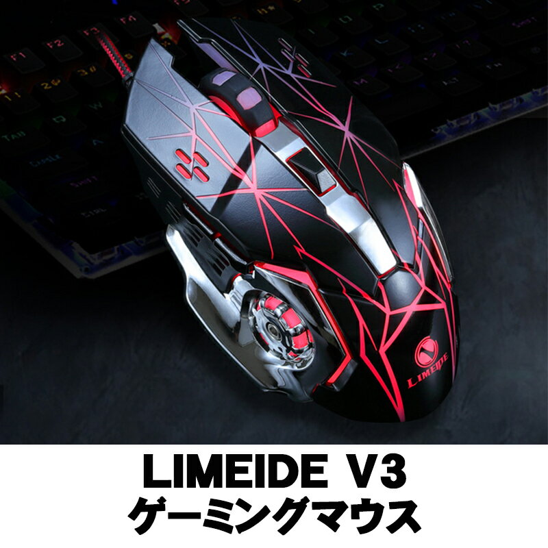 商品番号 a00886 商品名 ゲーミングマウス [LIMEIDE V3] USB接続 6ボタン 最大3200DPI 4段調節可能 光学式 人間工学デザイン 高精度 カラー ブラック 特徴 ゲーム中はそのかっこよさにテンションも上がります ...
