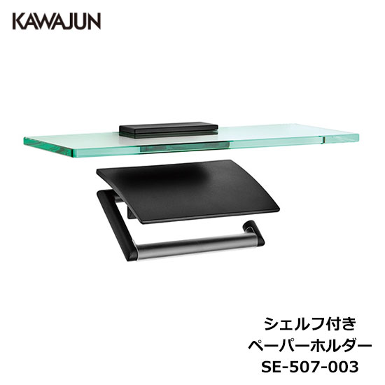 丸みのあるフォルムが空間にやさしさを添える、ラウンドデザインのペーパーホルダー。 やわらかな曲線が特徴のラウンドデザインと重厚感のあるマットブラックカラーを組み合わせた上品でモダンなペーパーホルダーです。 シンプルながら存在感のある佇まいで...