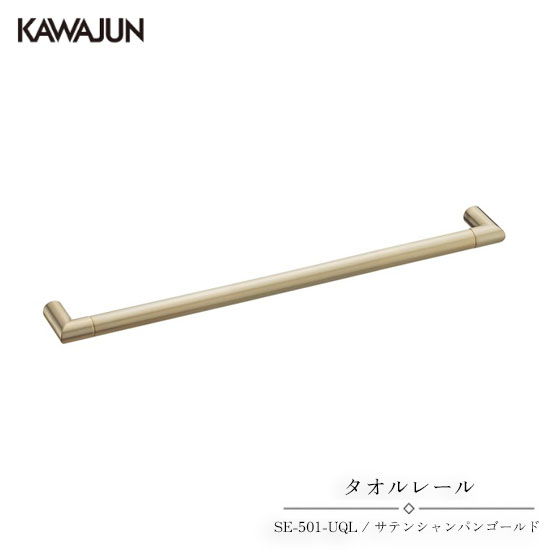 ●品番：SE-501-UQL ●材質：亜鉛ダイキャスト+真鍮 ●仕上カラー：サテンシャンパンゴールド ●耐荷重：98N(10kgf) ●本体重量：720g ●ネジピッチ：500mm